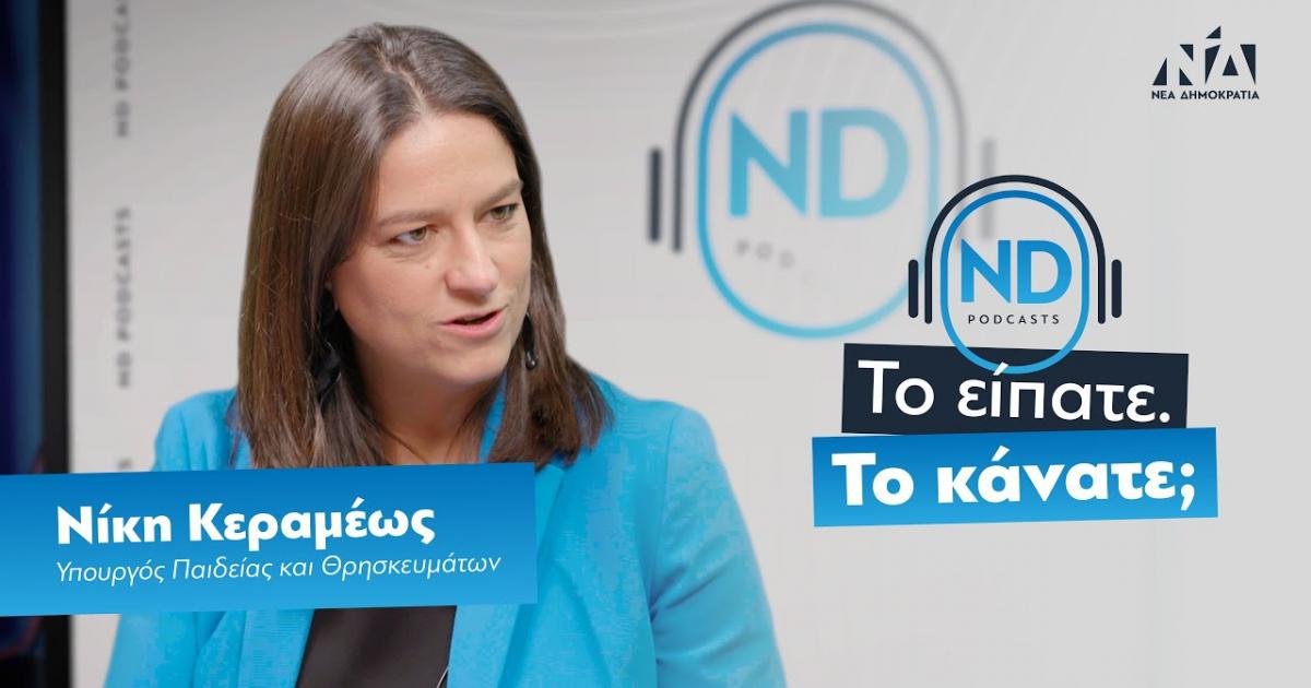 Σχετικά με τους μόνιμους διορισμούς εκπαιδευτικών και τα 50.000 κενά τη σχολική χρονιά 2023/24 ...